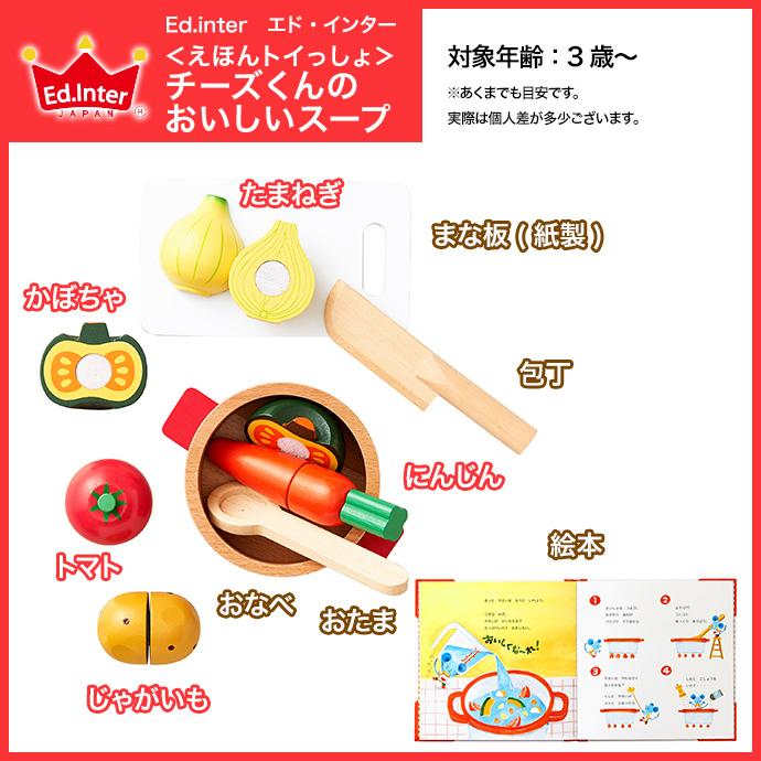 エド・インター えほんトイっしょ チーズくんのおいしいスープ 知育玩具 Ed.inter 知育絵本 3歳 絵本 おもちゃ : 上質のギフト すりーるYahoo!店 - 通販 - Yahoo ...