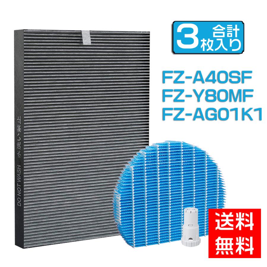 シャープ 空気清浄機フィルターFZ-A40SF FZ-Y80MF FZ-AG01K1 集じん脱臭 加湿フィルター イオンカートリッジ ...