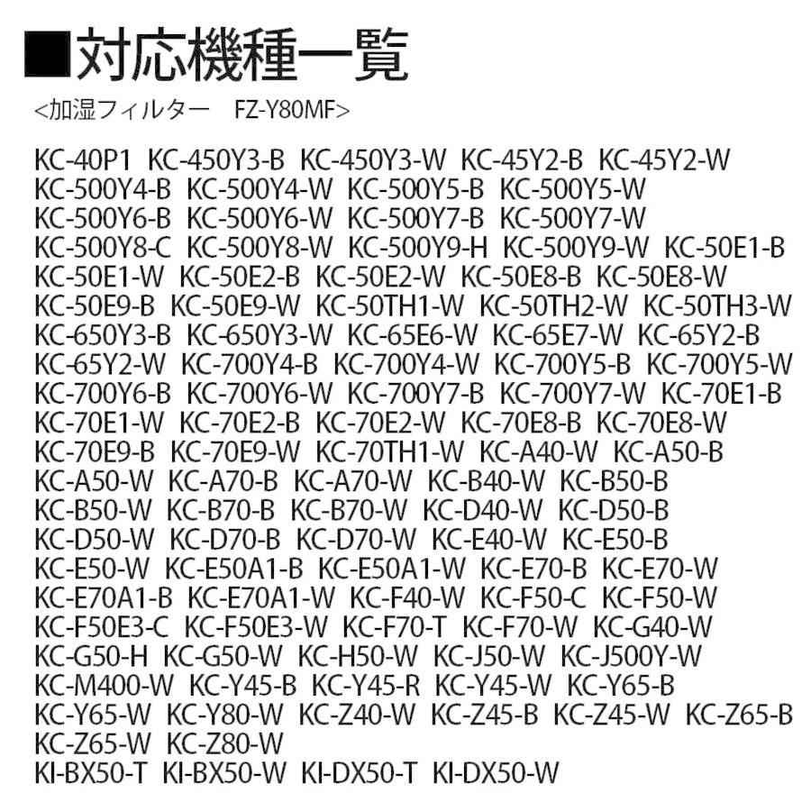 SHARP シャープ sharp 空気清浄機フィルター 互換品 FZ-Y80MF 加湿フィルター fzy80mf fzag01k1 agイオンカートリッジ 空気清浄機互換品 2セット入り ...