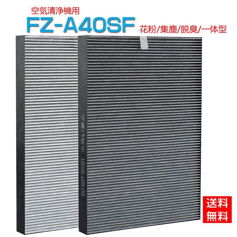 シャープ sharp 空気清浄機フィルター 互換品 FZ-A40SF 集じん・脱臭一体型フィルター fza40sf 空気清浄機 フィルター ...