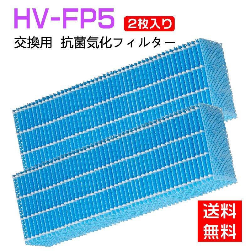 SHARP シャープ sharp 空気清浄機フィルター 互換品 HV-FP5 加湿器 フィルター hvfp5 気化式加湿機用 HV-50V6C HV-50V7C 交換フィルター 2枚入り ...