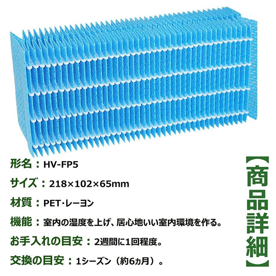 SHARP シャープ sharp 空気清浄機フィルター 互換品 HV-FP5 加湿器 フィルター hvfp5 気化式加湿機用 HV-50V6C HV-50V7C 交換フィルター 2枚入り ...