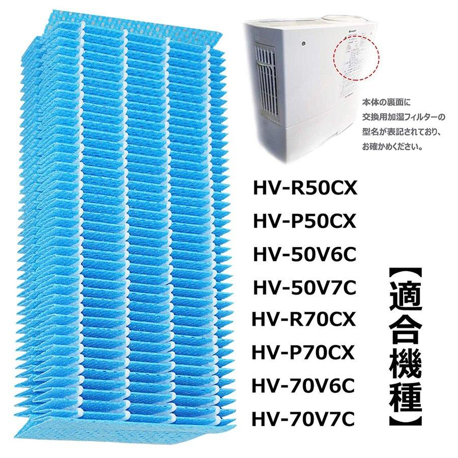 SHARP シャープ sharp 空気清浄機フィルター 互換品 HV-FP5 加湿器 フィルター hvfp5 気化式加湿機用 HV-50V6C HV-50V7C 交換フィルター 2枚入り ...