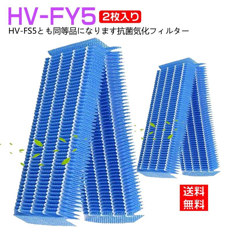 SHARP シャープ sharp 空気清浄機フィルター 互換品 HV-FY5 加湿器 フィルター hv-fy5 気化式加湿機用交換フィルター 空気清浄機互換品 2枚入り ...