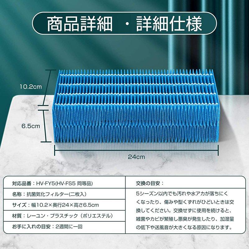 SHARP シャープ sharp 空気清浄機フィルター 互換品 HV-FY5 加湿器 フィルター hv-fy5 気化式加湿機用交換フィルター 空気清浄機互換品 2枚入り ...