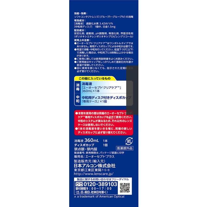 Alcon アルコン AOセプトクリアケア 360ml 2本セット : そうしゅう本舗 - 通販 - Yahoo!ショッピング