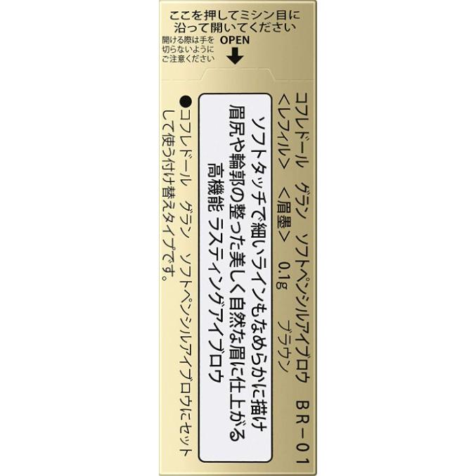 COFFRET D'OR Gran コフレドール グラン ソフトペンシル アイブロウ レフィル BR-01 ブラウン 3本 : そうしゅう本舗 - 通販 - Yahoo!ショッピング
