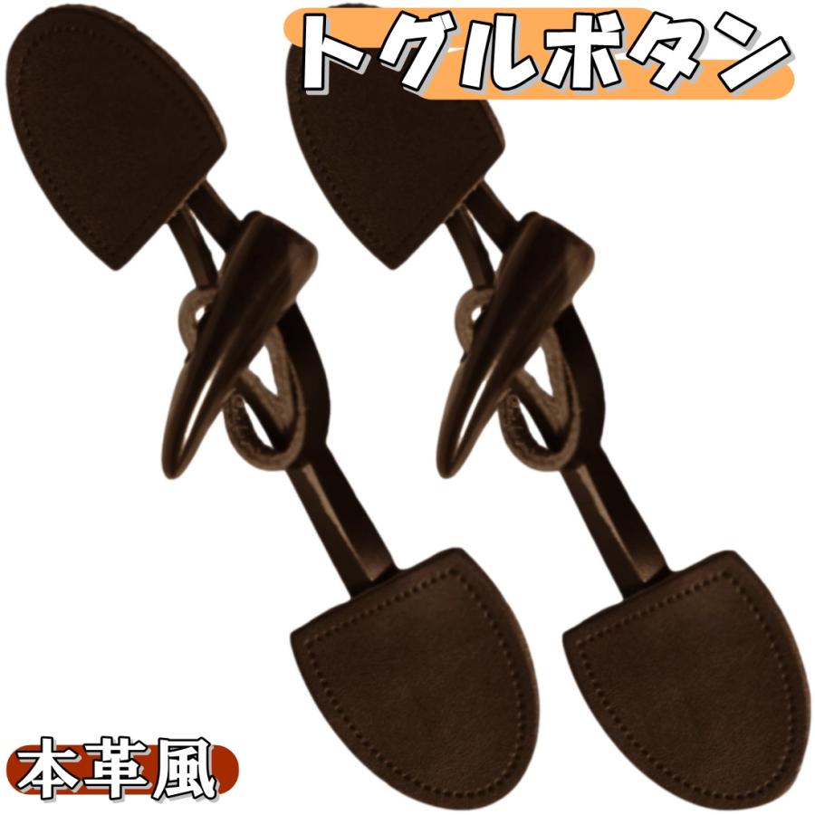 本革 ホーン トグルボタン カラー ダッフルボタン チョコレート 2個 セット コート バッグ 用 止め具 補修 ハンドメイド (送料無料)hos-n62 : サザンウインド - 通販 ...