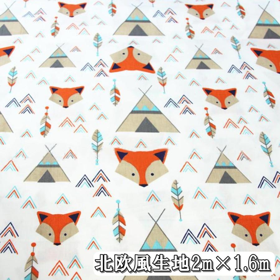 北欧 風 キツネ 柄 生地 綿 ポリ 手芸 用 約2m×幅1.6m裁断済み (送料無料)hos-r05 : サザンウインド - 通販 - Yahoo!ショッピング