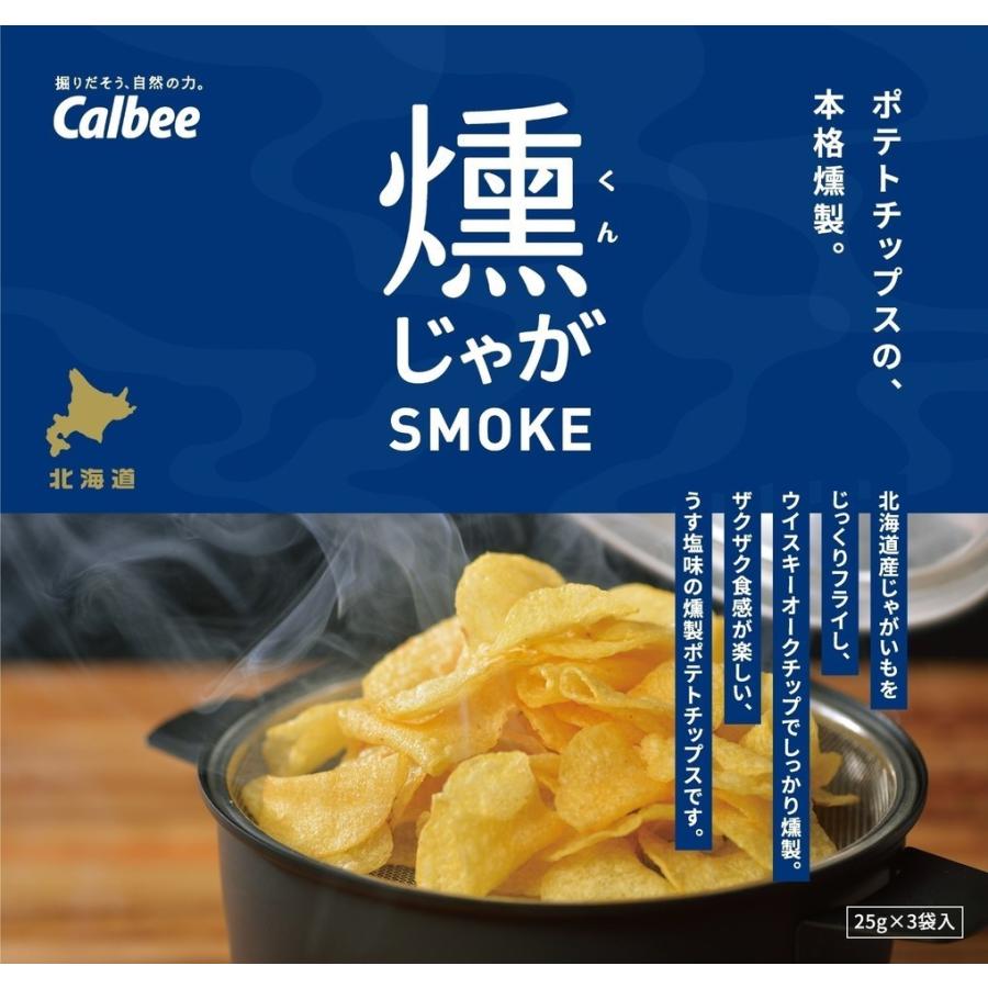 カルビー（Calbee） 燻じゃが 3袋入×1箱 ポテトチップス スナック菓子
