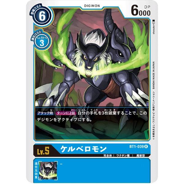 デジモン ケルベロモン〔R〕【青/Lv.5/BT1-039】〈NEW EVOLUTION BT-01〉 デジモンカードゲーム : SoV Hobby - 通販 - Yahoo!ショッピング