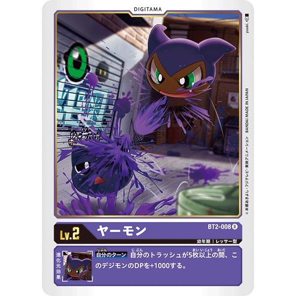 デジモン ヤーモン〔R〕【紫/デジタマ/BT2-008】〈ULTIMATE POWER BT-02〉 デジモンカードゲーム : SoV Hobby - 通販 - Yahoo!ショッピング
