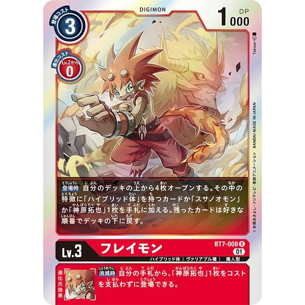 デジモン フレイモン〔R〕【赤/Lv.3/BT7-008】〈ネクストアドベンチャー BT-07〉 デジモンカードゲーム : SoV Hobby - 通販 - Yahoo!ショッピング