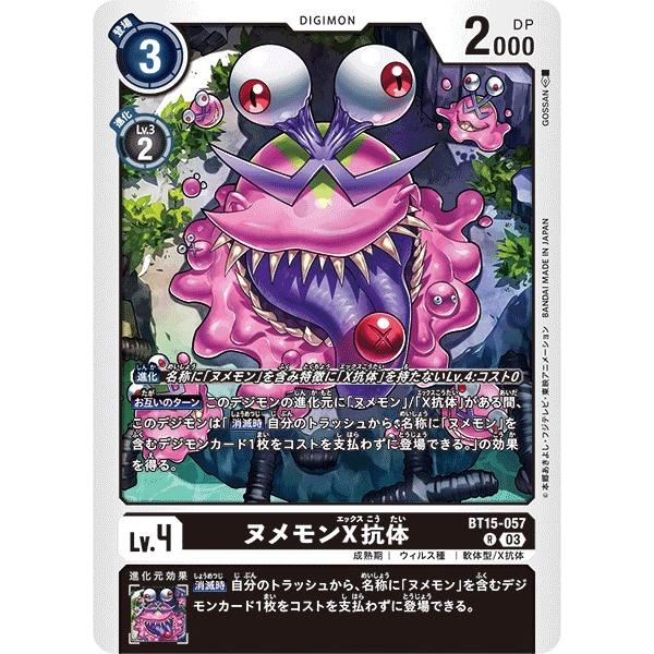ヌメモンX抗体〔R〕【黒/Lv.4/BT15-057】〈エクシード・アポカリプス〉 デジモンカードゲーム : dgrbt15-009 : SoV Hobby - 通販 - Yahoo!ショッピング