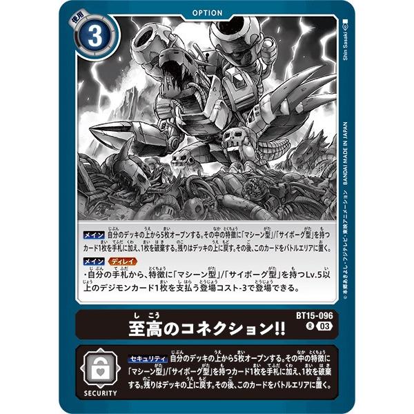 至高のコネクション!!〔R〕【黒/オプション/BT15-096】〈エクシード・アポカリプス〉 デジモンカードゲーム : dgrbt15-021 : SoV Hobby - 通販 - Yahoo ...