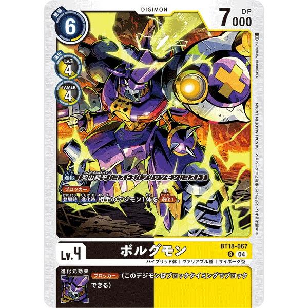 ボルグモン〔R〕【黒/黄/Lv.4/BT18-067】〈エレメントサクセサー〉 デジモンカードゲーム :DGRBT18-010:SoV Hobby - 通販 - Yahoo!ショッピング