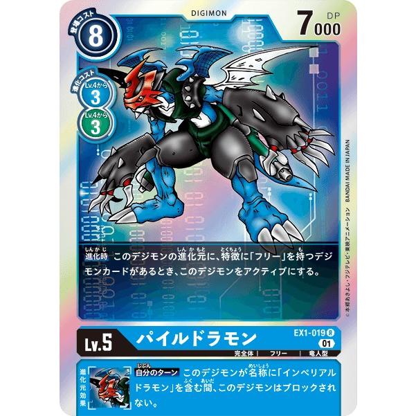 デジモン パイルドラモン〔R〕【青/Lv.5/EX1-019】〈クラシックコレクション EX-01〉 デジモンカードゲーム : SoV Hobby - 通販 - Yahoo!ショッピング
