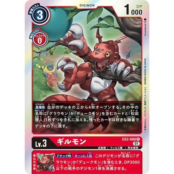 デジモン ギルモン〔R〕【赤/Lv.3/EX2-008】〈デジタルハザード EX-02〉 デジモンカードゲーム : SoV Hobby - 通販 - Yahoo!ショッピング