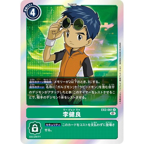 デジモン 李健良〔R〕【緑/テイマー/EX2-061】〈デジタルハザード EX-02〉 デジモンカードゲーム : SoV Hobby - 通販 - Yahoo!ショッピング