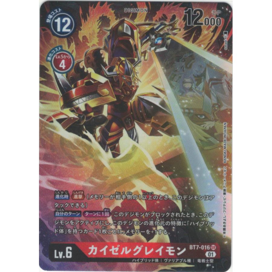カイゼルグレイモン（パラレル）〔SR〕【赤/Lv.6/BT7-016】〈ネクストアドベンチャー BT-07〉デジモンカード : dgspbt07-007 : SoV Hobby - 通販 ...