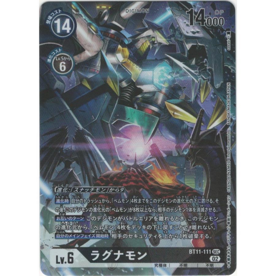 デジモン ラグナモン（パラレル）〔SEC〕【紫/Lv.6/BT11-111】〈ディメンショナルフェイズ〉 デジモンカードゲーム : SoV Hobby - 通販 - Yahoo!ショッピング