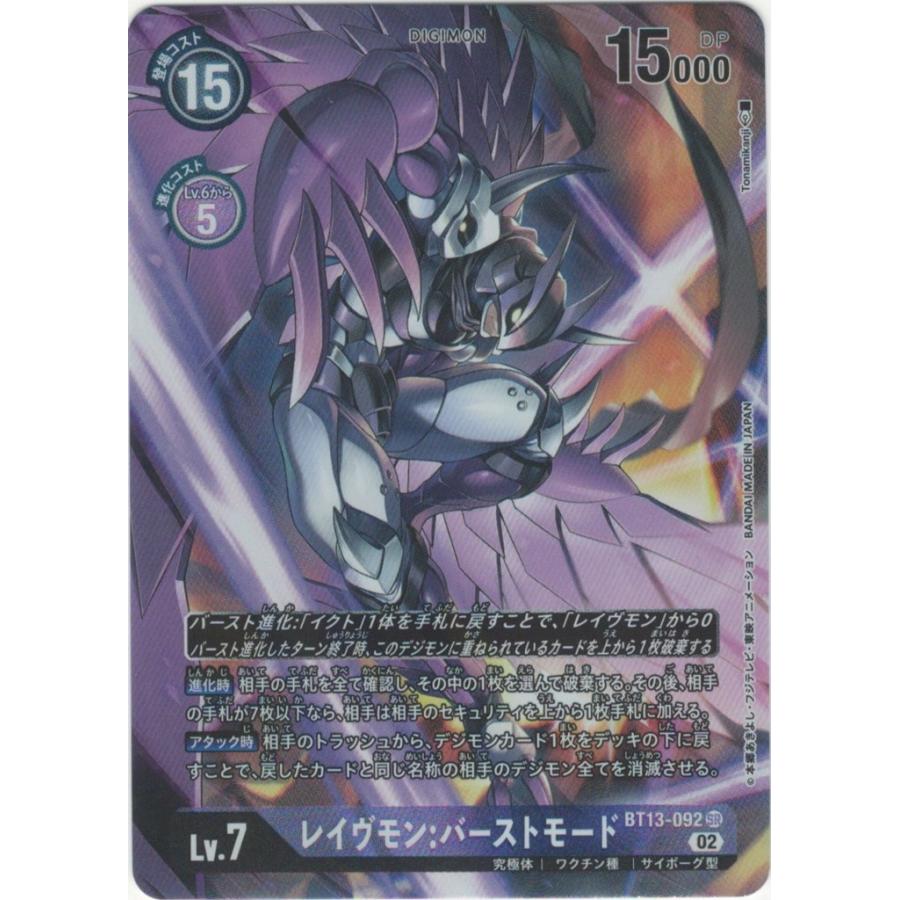 デジモン レイヴモン：バーストモード（通常パラレル）〔SR〕【紫/Lv.7/BT13-092】〈VSロイヤルナイツ〉 デジモンカードゲーム : SoV Hobby - 通販 - Yahoo ...