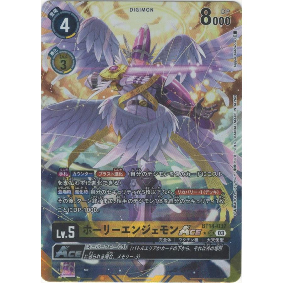 デジモン ホーリーエンジェモンACE（パラレル★）〔SR〕【黄/Lv.5/BT14-037】〈BLAST ACE〉 デジモンカードゲーム : SoV Hobby - 通販 - Yahoo!ショッピング