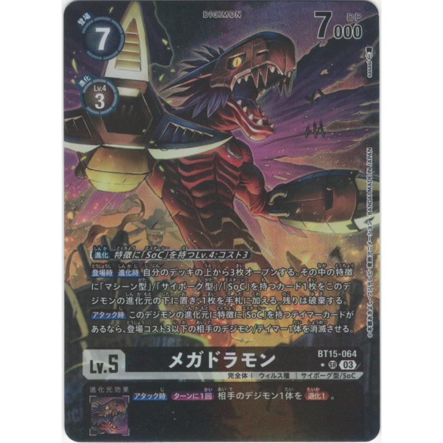 デジモン メガドラモン（パラレル★）〔SR〕【黒/Lv.5/BT15-064】〈エクシード・アポカリプス〉 デジモンカードゲーム : SoV Hobby - 通販 - Yahoo!ショッピング