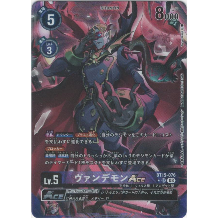 デジモン ヴァンデモンACE（パラレル★）〔SR〕【紫/Lv.5/BT15-076】〈エクシード・アポカリプス〉 デジモンカードゲーム : SoV Hobby - 通販 - Yahoo!ショッピング