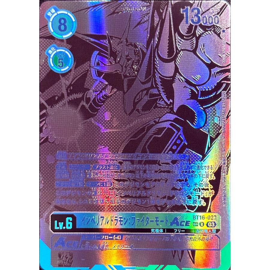 ≪ローダー付≫インペリアルドラモン：ファイターモードACE（SPパラレル）〔R〕【青/緑/Lv.6/BT16-027】〈BEGINNING OBSERVER〉 : dgspbt16-013 ...