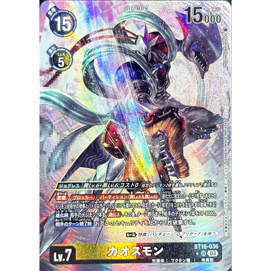 カオスモン（パラレル★）〔SR〕【黄/黒/Lv.7/BT16-036】〈BEGINNING OBSERVER〉 デジモンカードゲーム : dgspbt16-014 : SoV Hobby ...