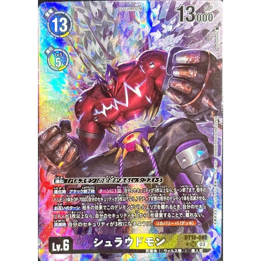 シュラウドモン（パラレル★）〔SR〕【紫/黄/Lv.6/BT16-080】〈BEGINNING OBSERVER〉 デジモンカードゲーム : dgspbt16-020 : SoV Hobby ...