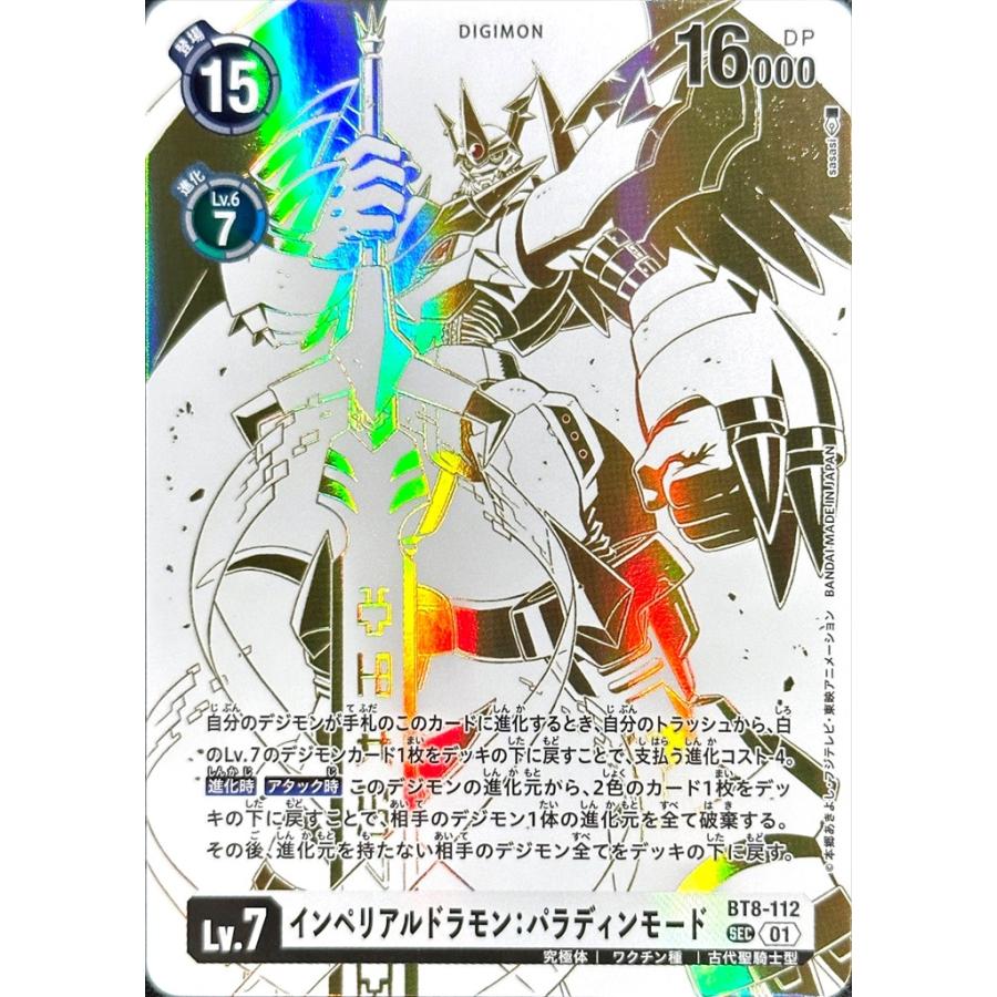 ≪ローダー付き≫インペリアルドラモン：パラディンモード（パラレル）〔SEC〕【白/Lv.7/BT16-BT8-112】〈BEGINNING OBSERVER〉 : dgspbt16-035 ...