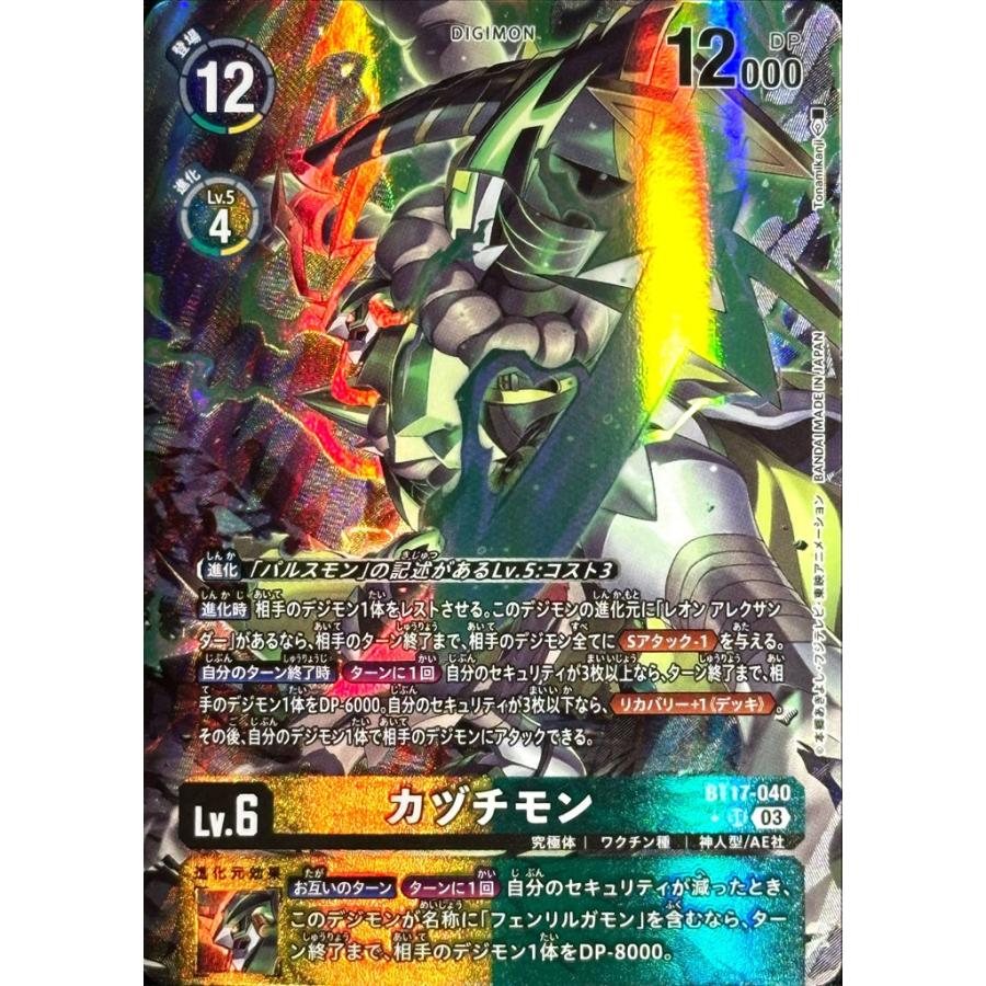 デジモン カヅチモン（パラレル★）〔SR〕【青/緑/Lv.6/BT17-040】〈シークレットクライシス〉 デジモンカードゲーム : SoV Hobby - 通販 - Yahoo!ショッピング