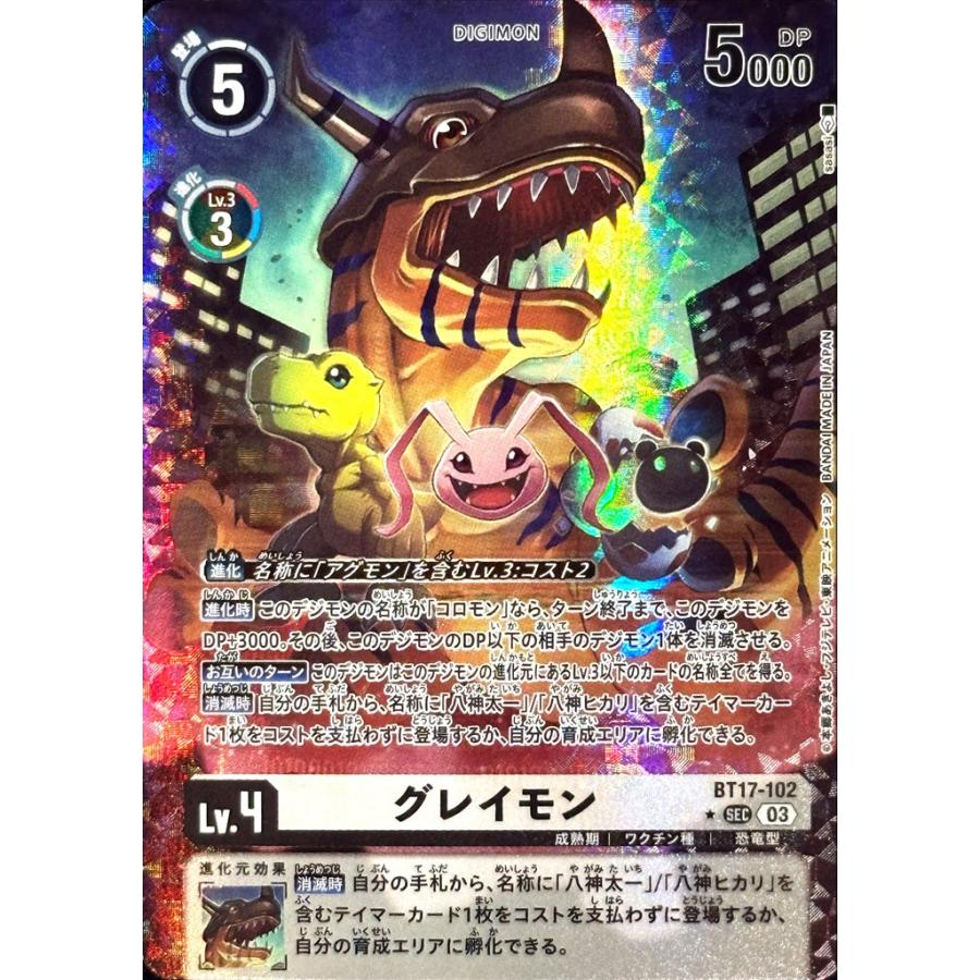 デジモン グレイモン（パラレル★）〔SEC〕【白/Lv.4/BT17-102】〈シークレットクライシス〉 デジモンカードゲーム : SoV Hobby - 通販 - Yahoo!ショッピング