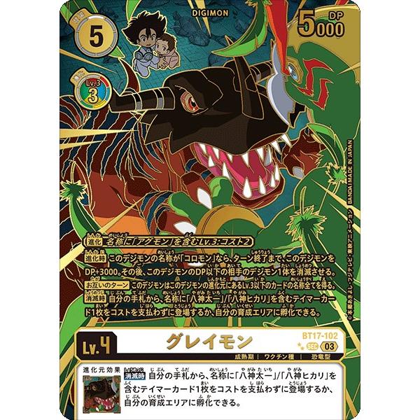 デジモン グレイモン（パラレル★★/右向き）〔SEC〕【白/Lv.4/BT17-102】〈シークレットクライシス〉 デジモンカードゲーム : SoV Hobby - 通販 - Yahoo!ショッピング