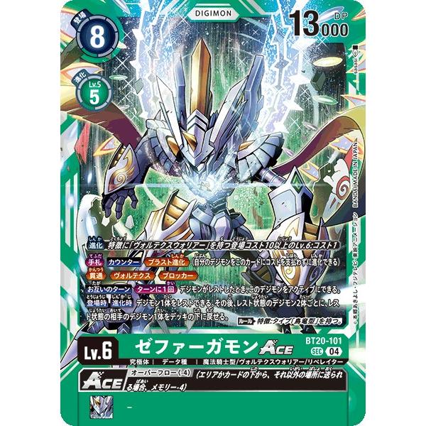 デジモン ゼファーガモンACE〔SEC〕【緑/Lv.6/BT20-101】〈OVER THE X〉 デジモンカードゲーム : SoV Hobby - 通販 - Yahoo!ショッピング