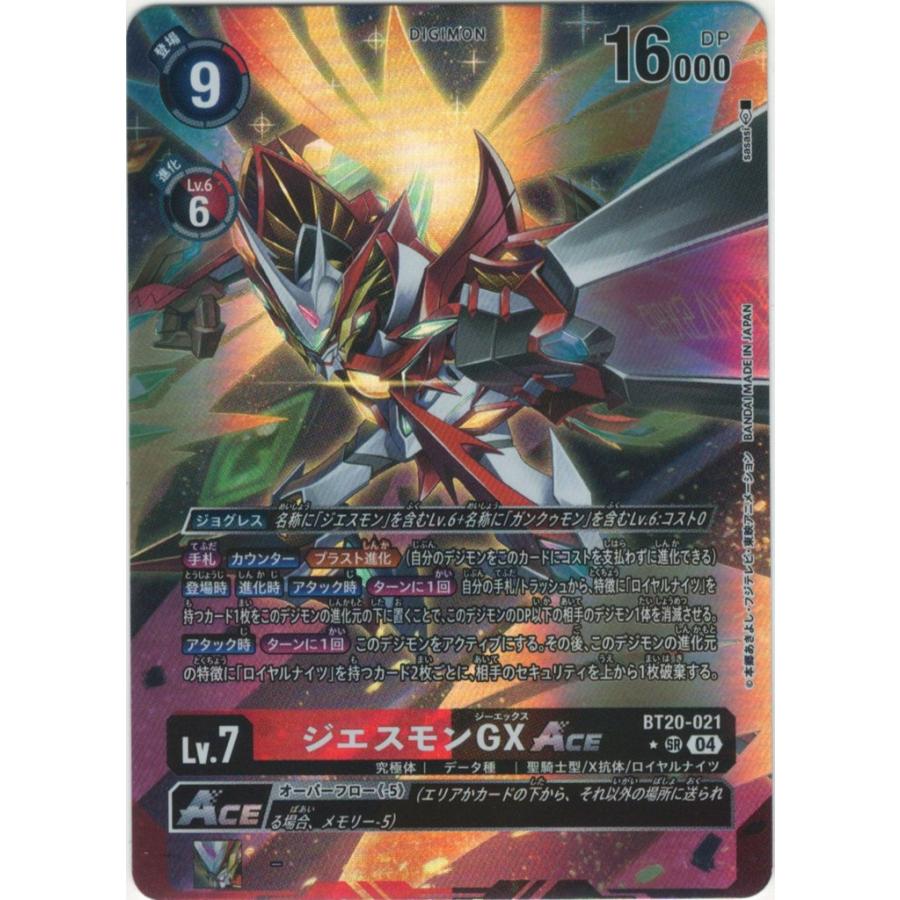 ジエスモンGXACE（パラレル★）〔SR〕【赤/黒/Lv.7/BT20-021】〈OVER THE X〉 デジモンカードゲーム : dgspbt20-004 : SoV Hobby - 通販 ...