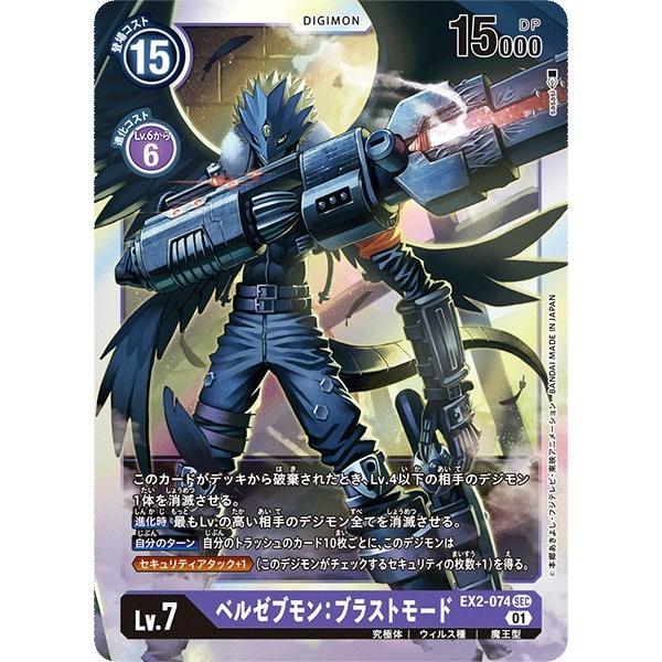 デジモン ベルゼブモン：ブラストモード〔SEC〕【紫/Lv.7/EX2-074】〈デジタルハザード EX-02〉 デジモンカードゲーム : SoV Hobby - 通販 - Yahoo!ショッピング