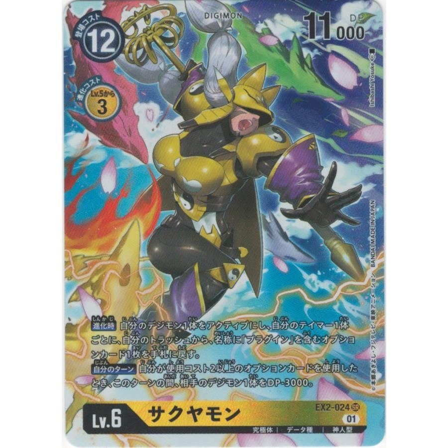 サクヤモン（パラレル）〔SR〕【黄/Lv.6/EX2-024】〈デジタルハザード EX-02〉 デジモンカードゲーム :DGSPEX02-016:SoV Hobby - 通販 - Yahoo ...