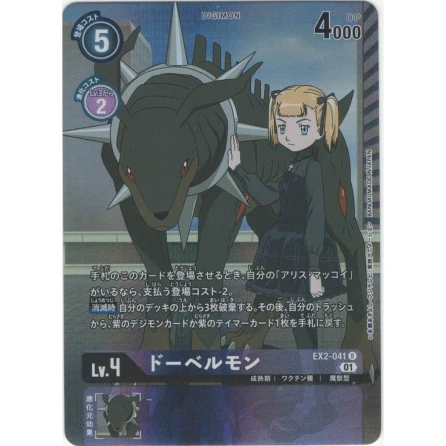 デジモン ドーベルモン（パラレル）〔R〕【紫/Lv.4/EX2-041】〈デジタルハザード EX-02〉 デジモンカードゲーム : SoV Hobby - 通販 - Yahoo!ショッピング