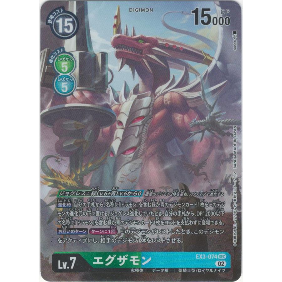 デジモン エグザモン（パラレル）〔SEC〕【緑/青/Lv.7/EX3-074】〈ドラゴンズロア〉 デジモンカードゲーム : SoV Hobby - 通販 - Yahoo!ショッピング
