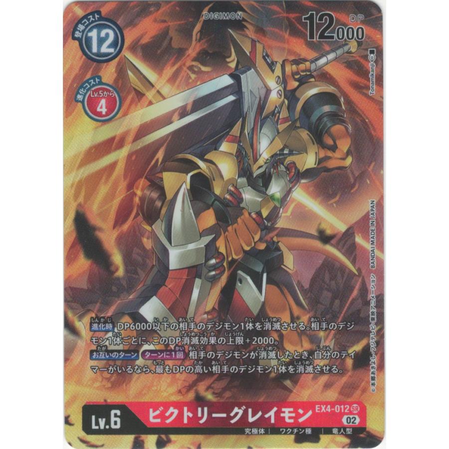 デジモン ビクトリーグレイモン（パラレル）〔SR〕【赤/Lv.6/EX4-012】〈オルタナティブビーイング〉 デジモンカードゲーム : SoV Hobby - 通販 - Yahoo!ショッピング