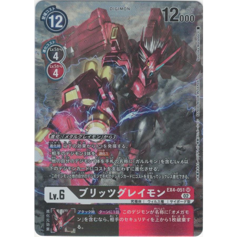 デジモン ブリッツグレイモン（パラレル）〔SR〕【黒/赤/Lv.6/EX4-051】〈オルタナティブビーイング〉 デジモンカードゲーム : SoV Hobby - 通販 - Yahoo!ショッピング