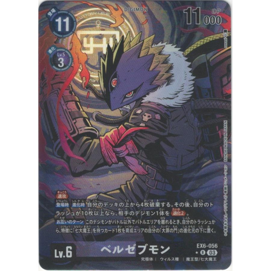 デジモン ベルゼブモン（パラレル★）〔R〕【紫/黒/Lv.6/EX6-056】〈インファナル・アセンション〉 デジモンカードゲーム : SoV Hobby - 通販 - Yahoo!ショッピング