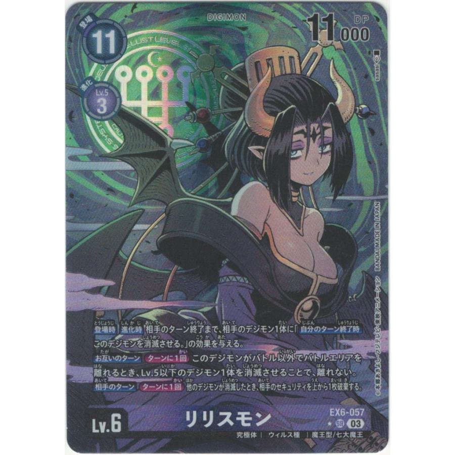 ≪ローダー付き≫リリスモン（パラレル★）〔SR〕【紫/Lv.6/EX6-057】〈インファナル・アセンション〉 デジモンカードゲーム : dgspex06-018 : SoV Hobby ...