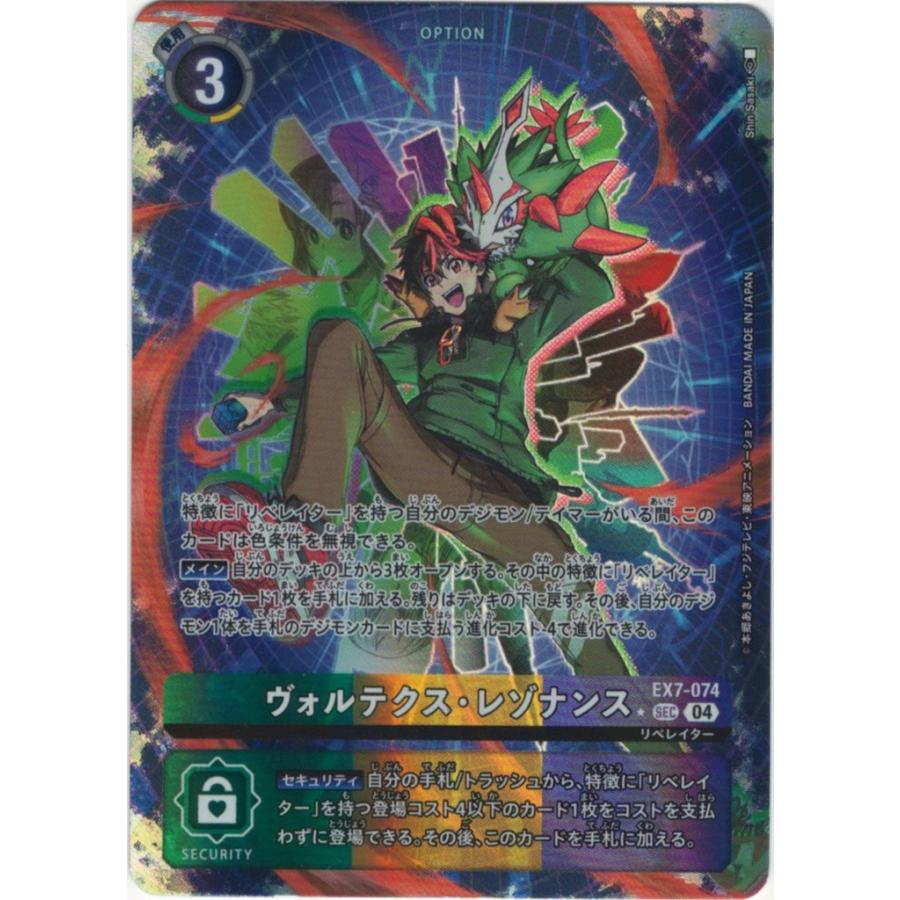 デジモン ヴォルテクス・レゾナンス（パラレル★）〔SEC〕【緑/黄/紫/オプション/EX7-074】〈デジモンリベレイター〉 デジモンカードゲーム : SoV Hobby - 通販 ...