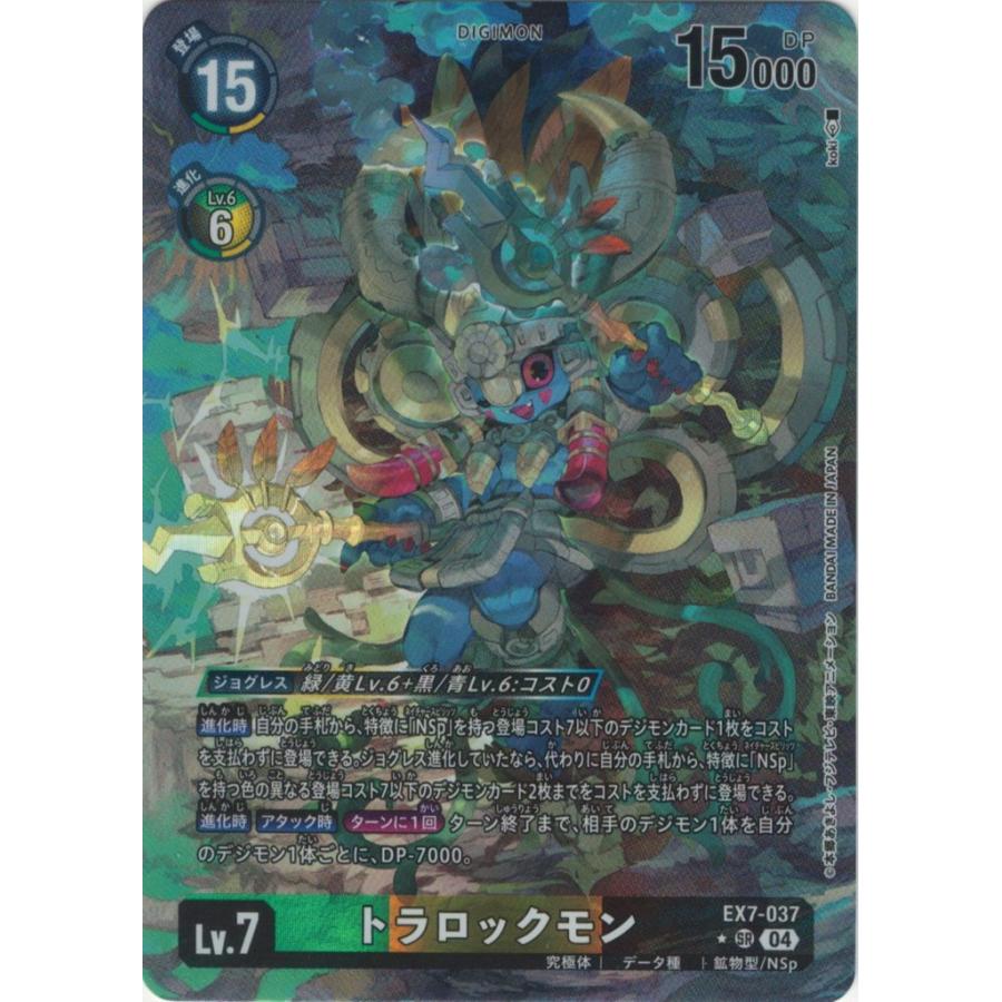 デジモン トラロックモン（パラレル★）〔SR〕【緑/黄/黒/Lv.7/EX7-037】〈デジモンリベレイター〉 デジモンカードゲーム : SoV Hobby - 通販 - Yahoo!ショッピング