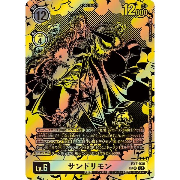 デジモン サンドリモン（SPパラレル）〔SR〕【青/Lv.6/EX7-030】〈デジモンリベレイター〉 デジモンカードゲーム : SoV Hobby - 通販 - Yahoo!ショッピング