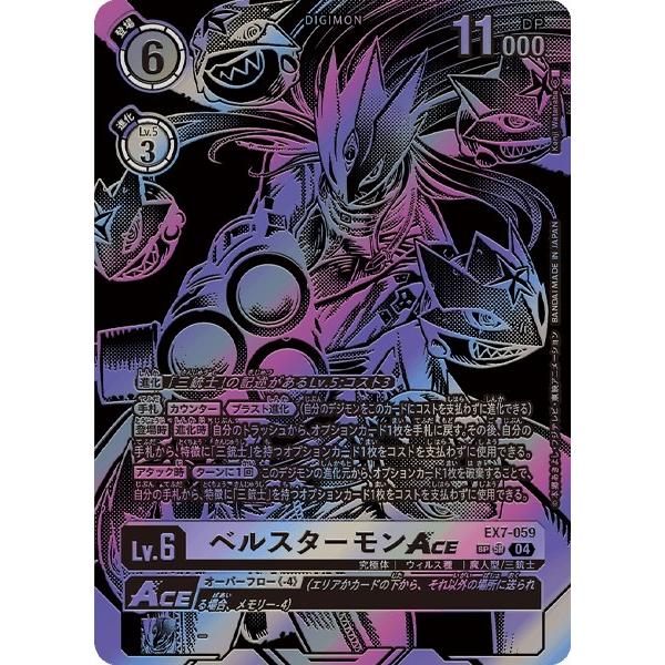 デジモン ベルスターモンACE（SPパラレル）〔SR〕【紫/Lv.6/EX7-059】〈デジモンリベレイター〉 デジモンカードゲーム : SoV Hobby - 通販 - Yahoo!ショッピング